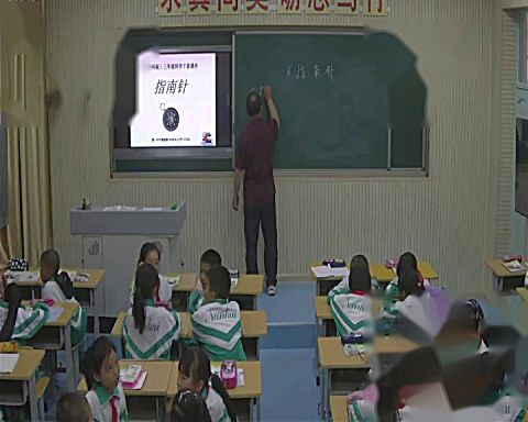 1.教科版小学科学三年级下册《指南针》内蒙古市级优课