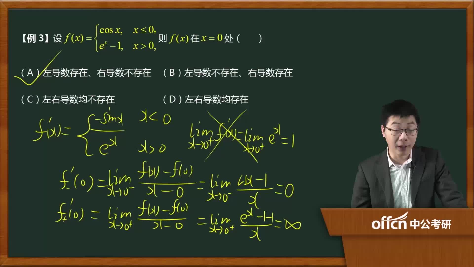 111.乐学高数-李擂21-模块四 可导与可微-可导与连续_Sub_06