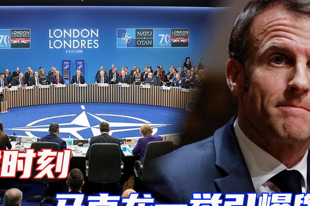 关键时刻。马克龙一举引爆舆论!“北约脑死亡”成欧洲最大隐患?