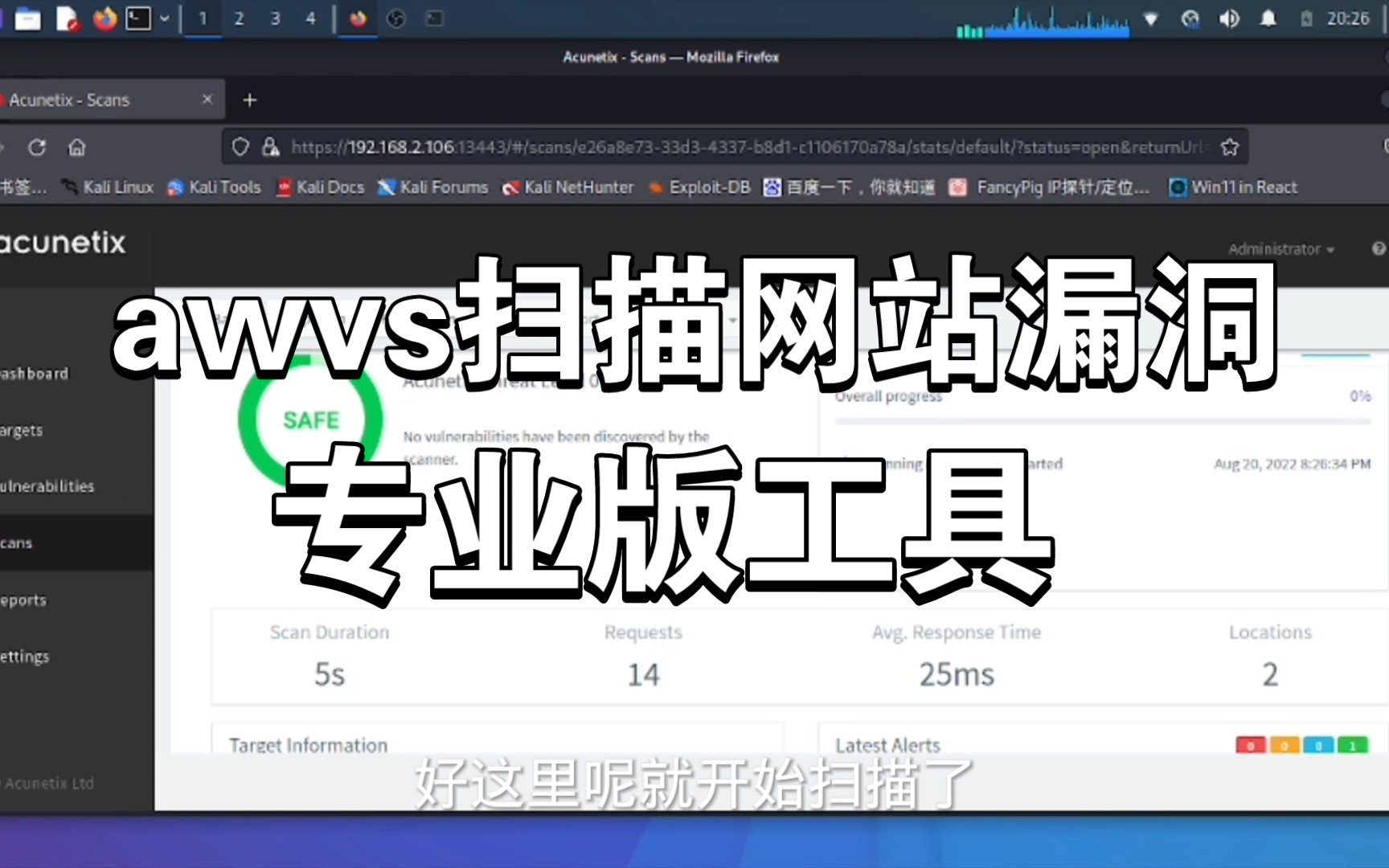 awvs工具扫描网站漏洞(上)
