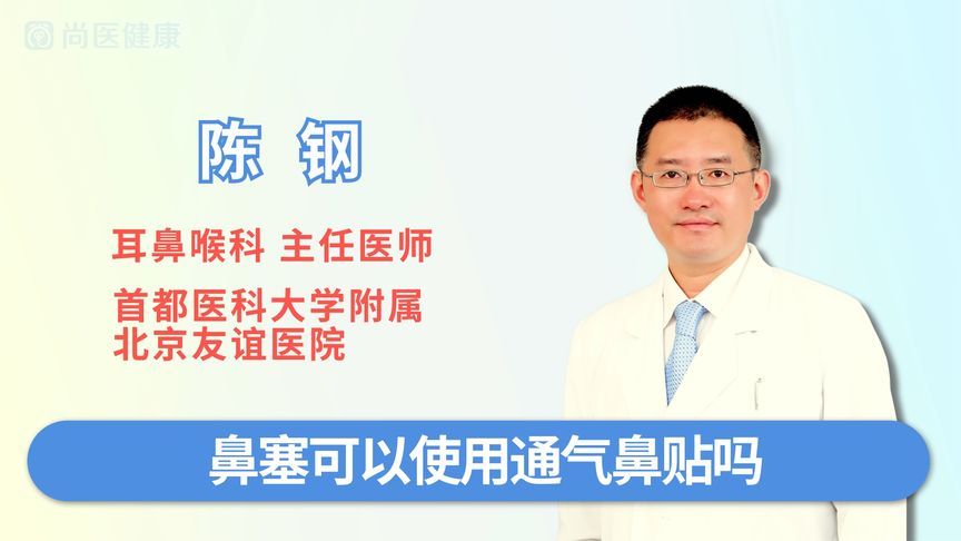 鼻塞可以使用通气鼻贴吗