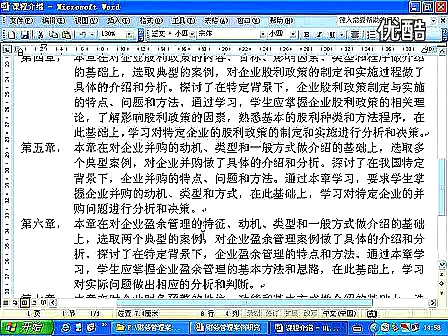 财务管理案例研究 浙江大学 完整一套已经编成专辑 链接见右边的视频...