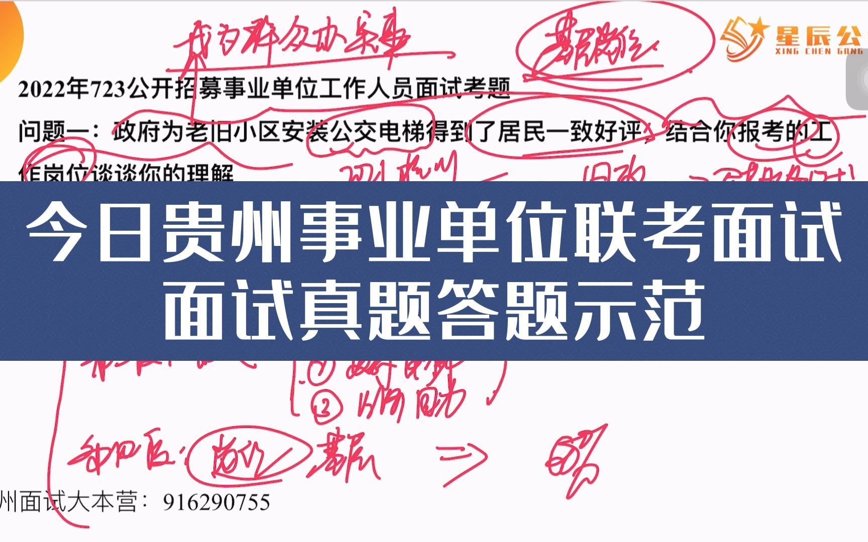 今日贵州事业单位联考面试真题答题示范