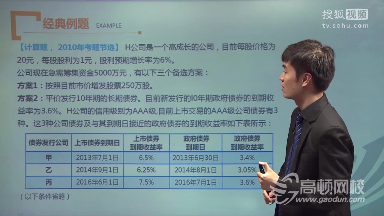 5.3.2注册会计师(CPA)-财务管理-第五章