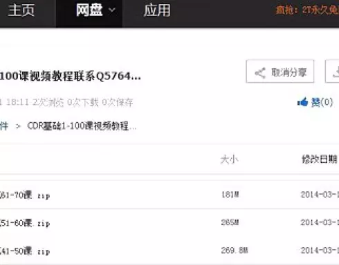 CDR教程软件下载 coreldraw视频教程