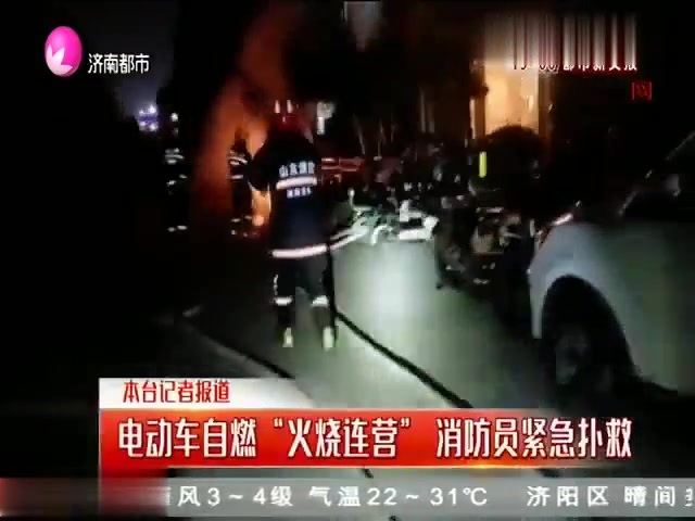 电动车起火"火烧连营"消防员紧急扑救