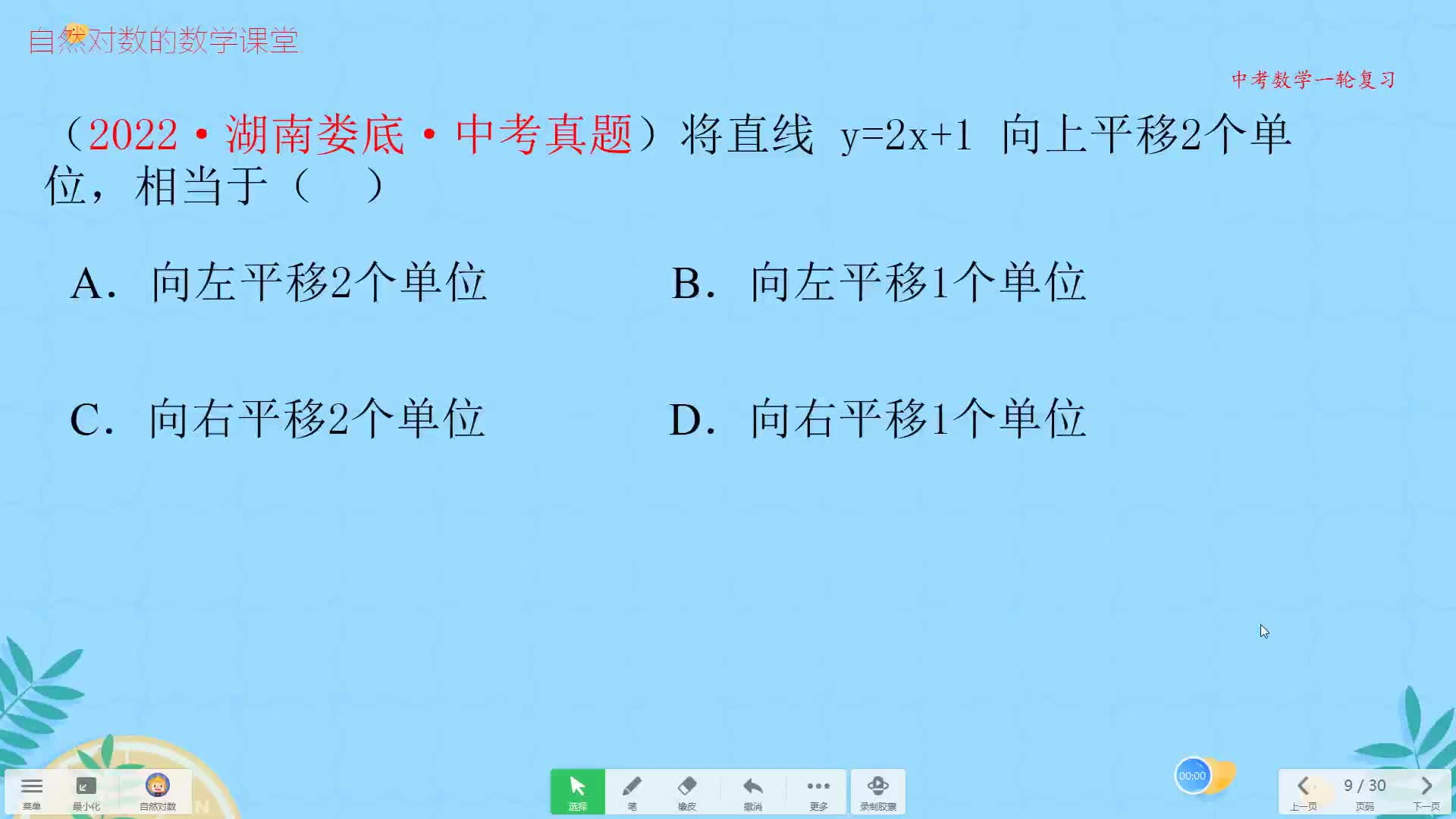 中考数学一轮复习专题10一次函数的移动问题