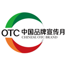 OTC品牌宣传月 