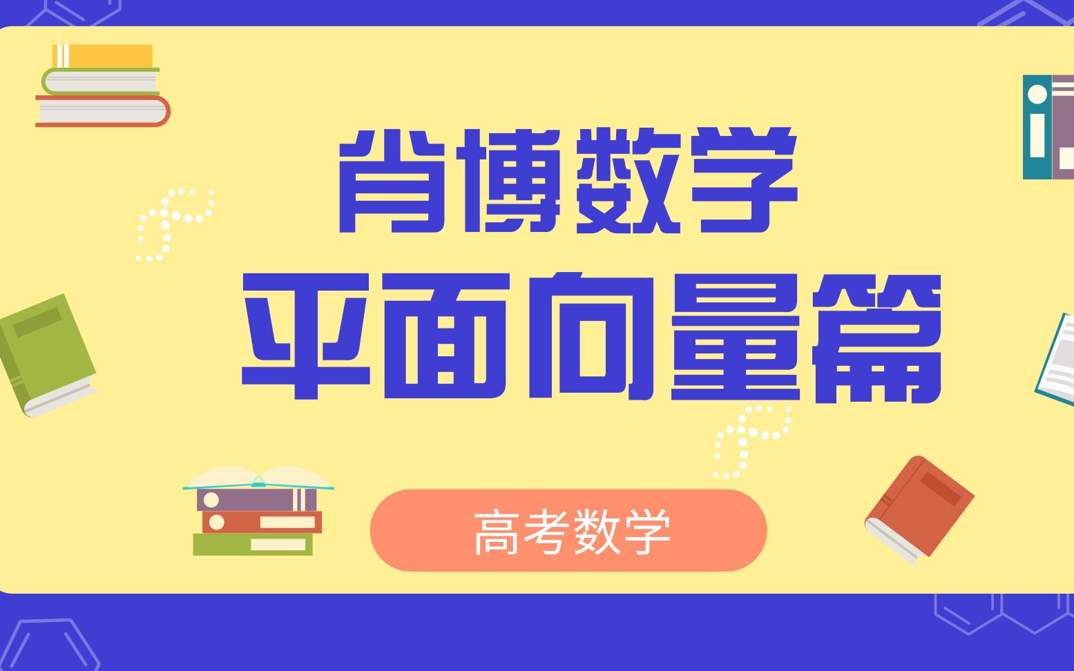 高考题型及解答方法技巧数学理科高中向量知识计算技巧