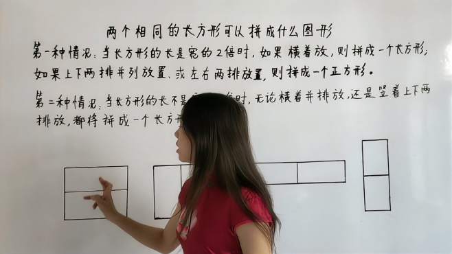 两个相同的长方形可以拼成什么图形