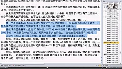 缠中说禅逐句讲解103课_标清