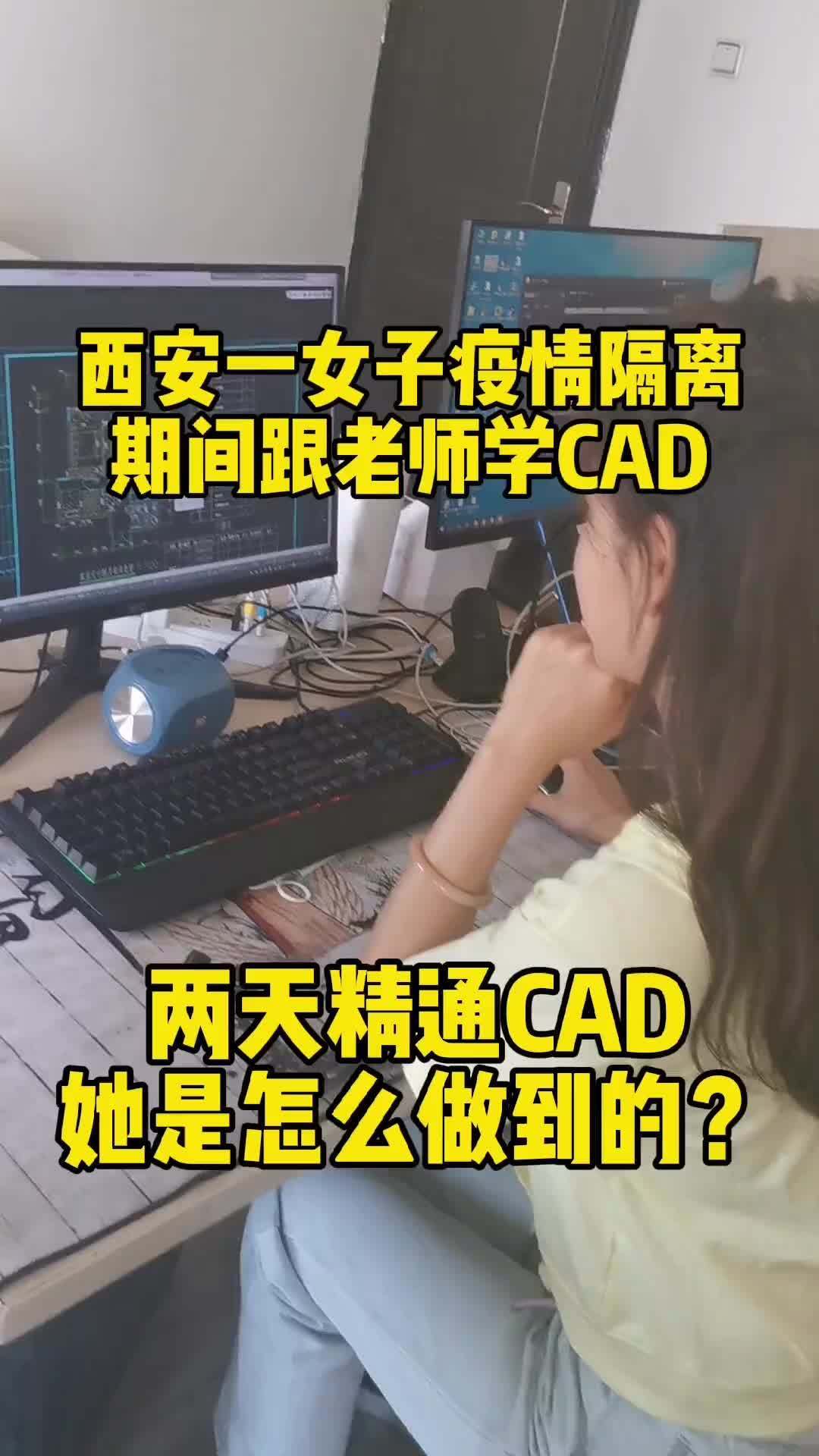 零基础两天也可以学会CAD你知道吗?#cad教程