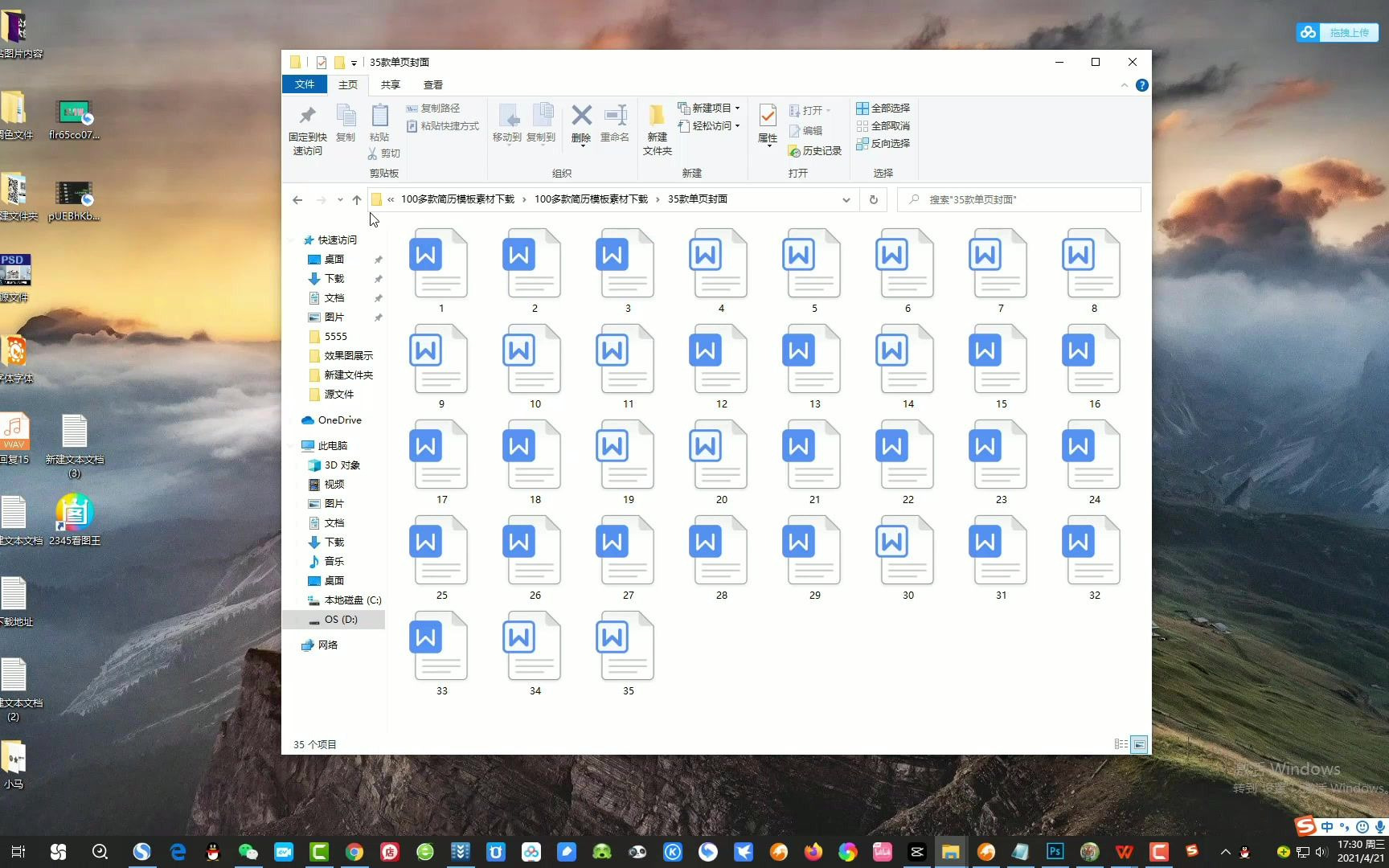 【免费分享】100多款word简历模板合集下载分享