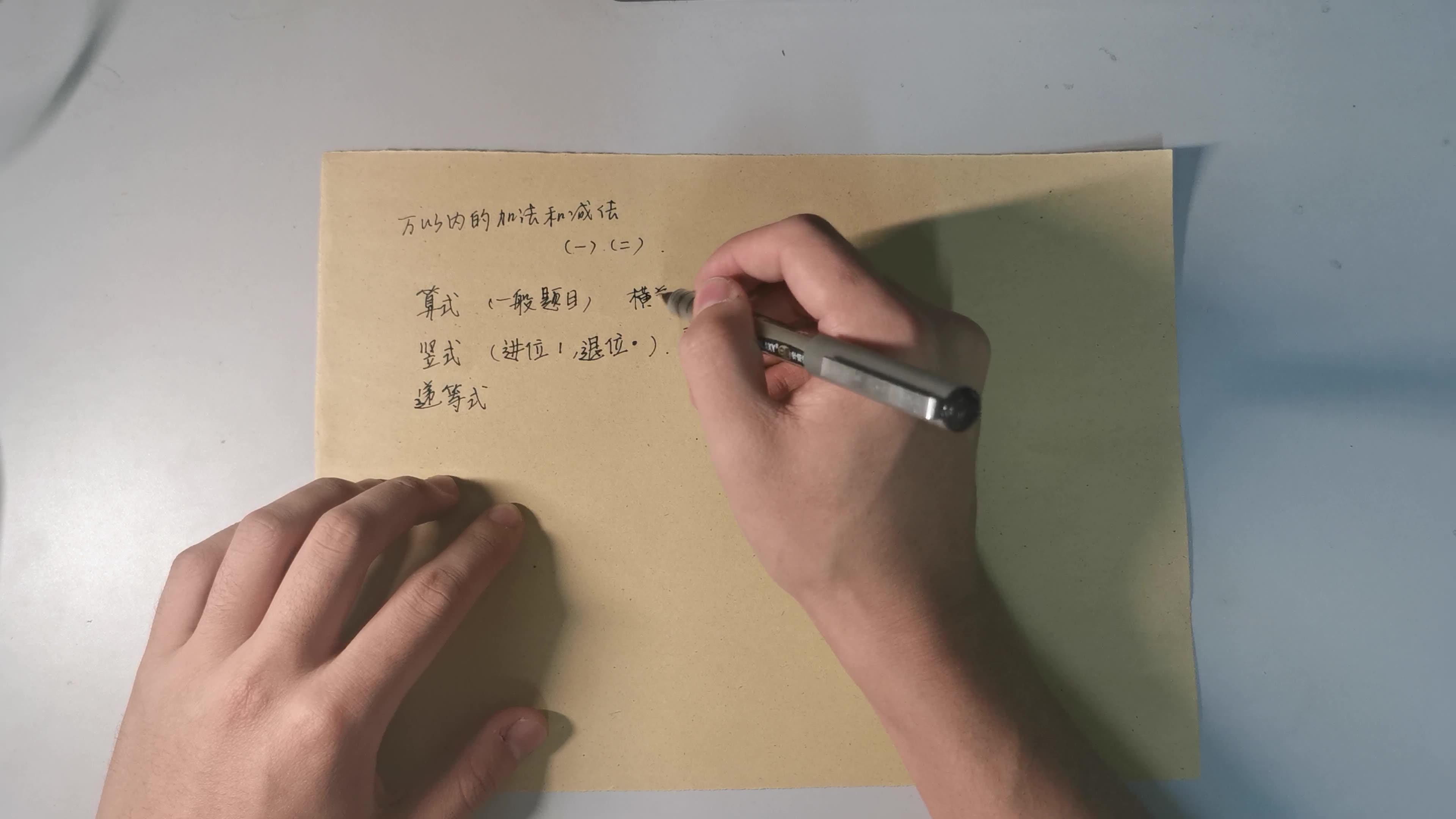 [三年级数学上册期末复习]02&04-万以内的加法和减法