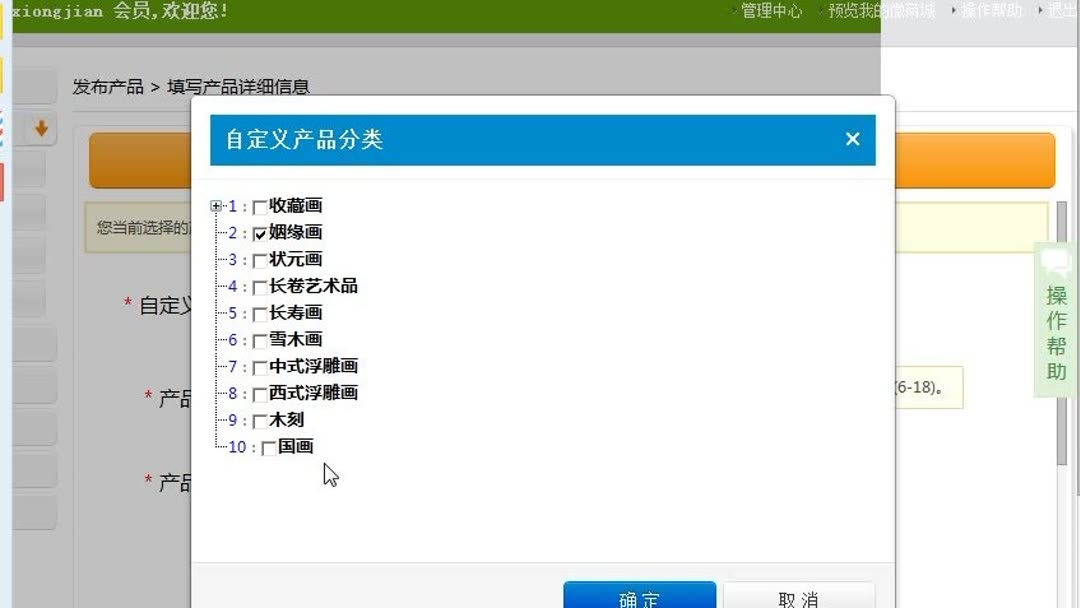 微信营销视频教程 第5课 微商城产品管理 自定义分类的设置