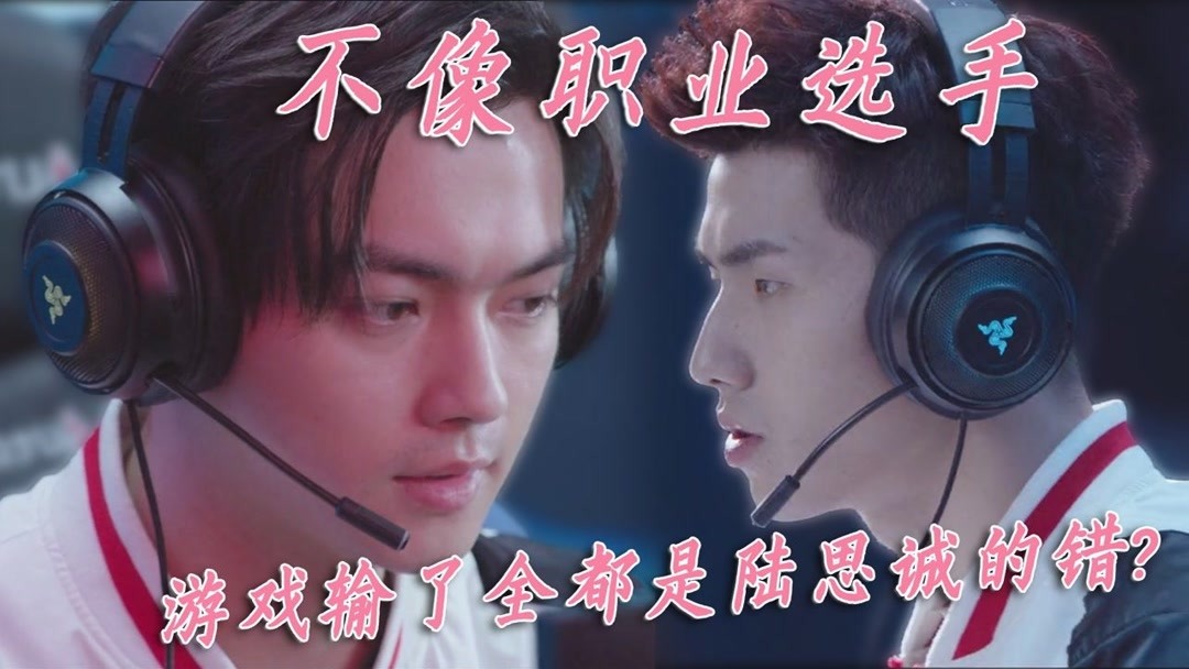 《你微笑时很美》ZGDX游戏输了,全都是陆思诚的错