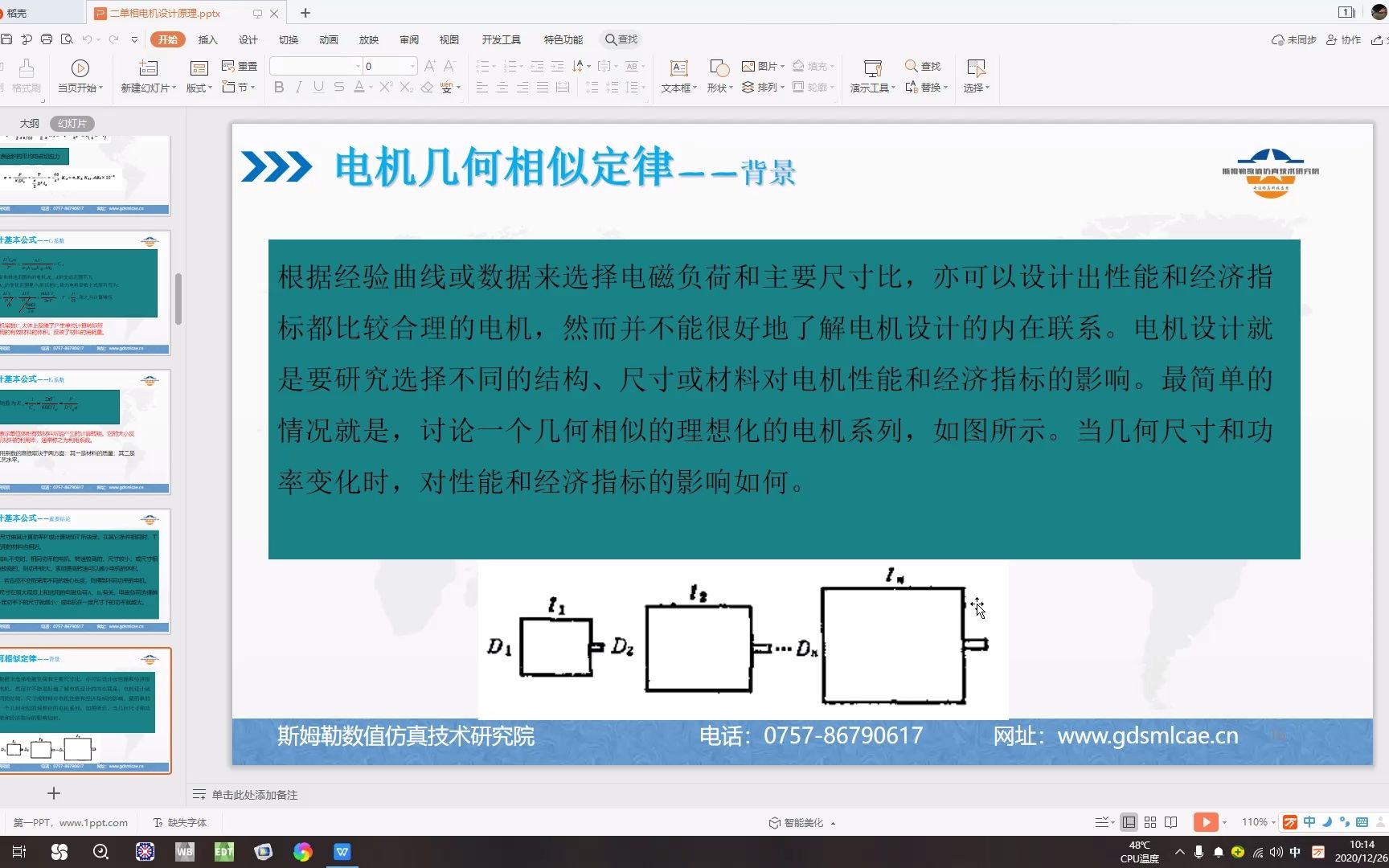 ANSYS - Maxwell-单相异步电机设计课程-电机相似定律-需整套教程或...