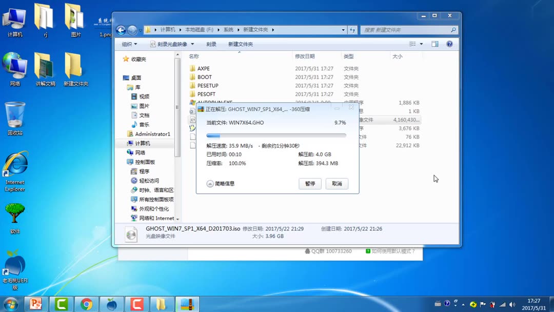 老毛桃制作U盘启动工具视频教程