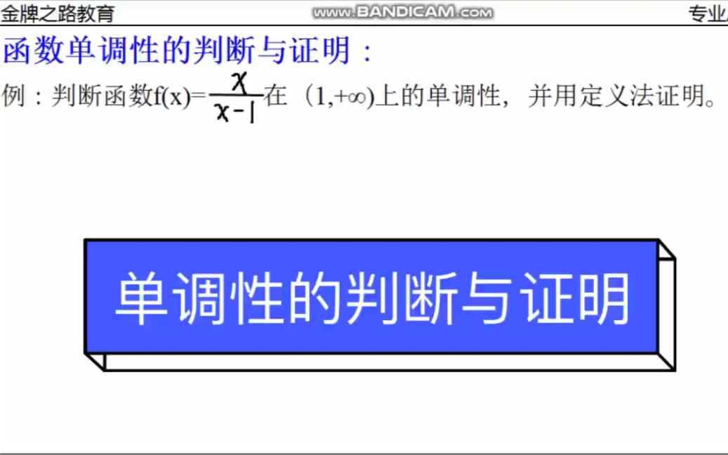 函数单调性的判断与证明