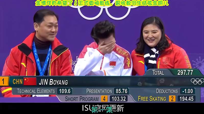 金博洋有希望了!正式更换教练,曾执教羽生结弦金妍儿