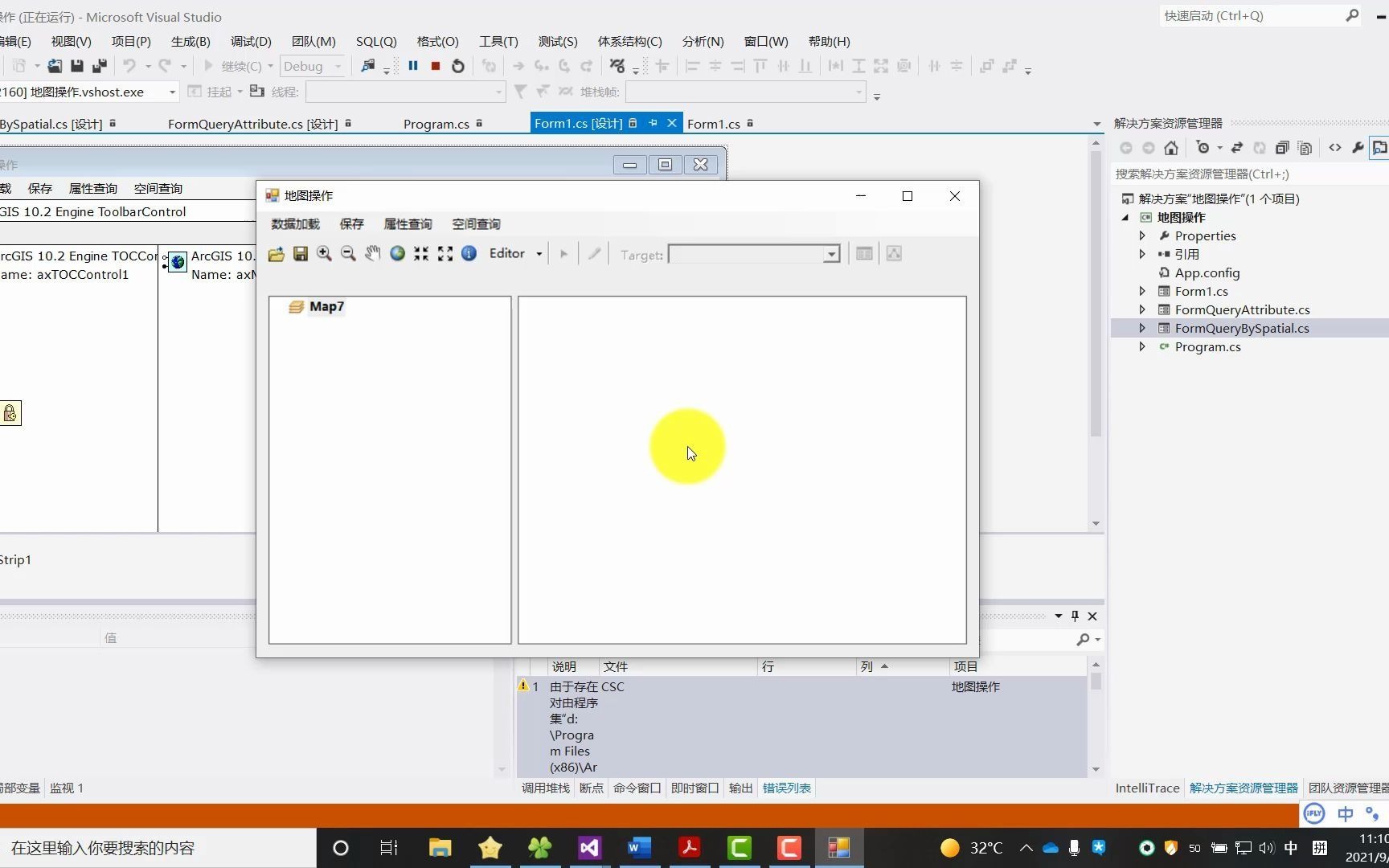 ArcGIS二次开发—软件熟悉和实验一