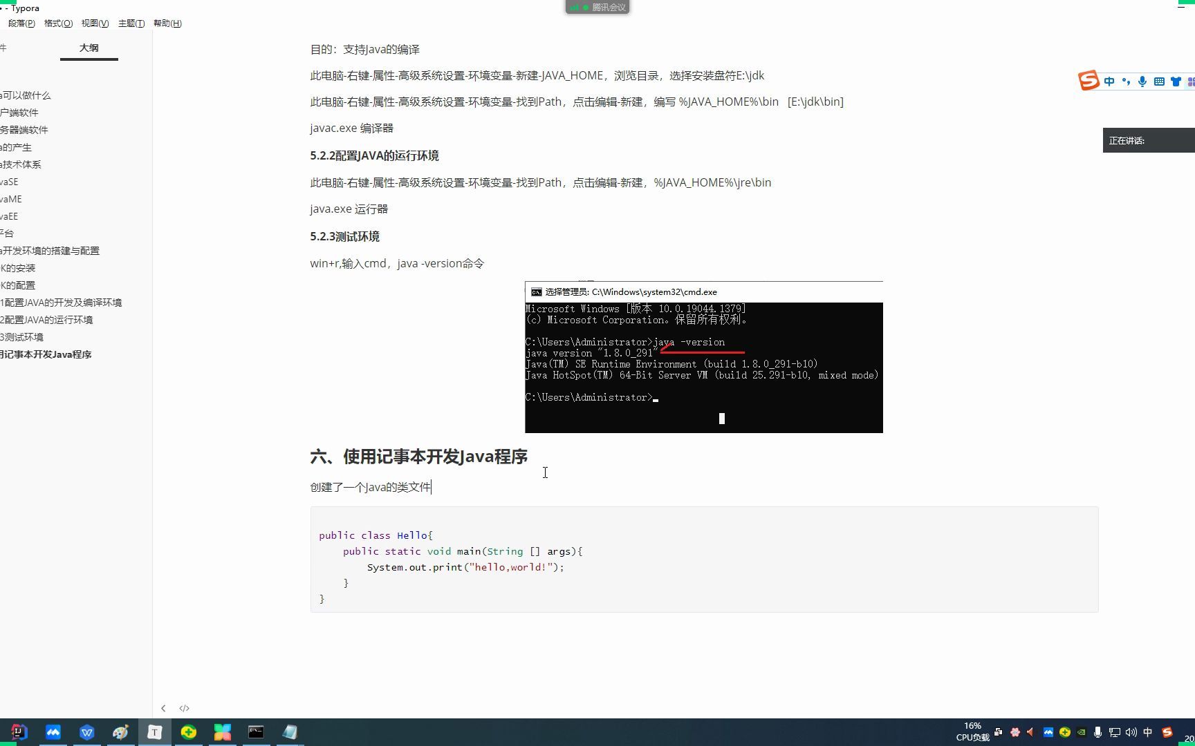 5.使用记事本开发Java程序