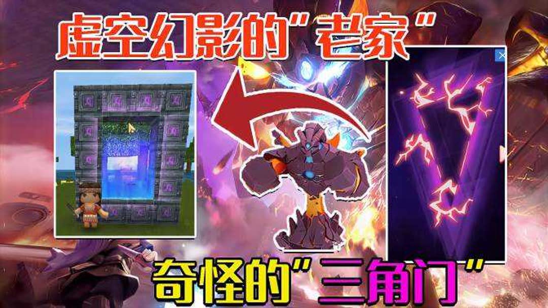 迷你世界冷知识:虚空幻影的“老家”奇怪的三角门在老版本就存在