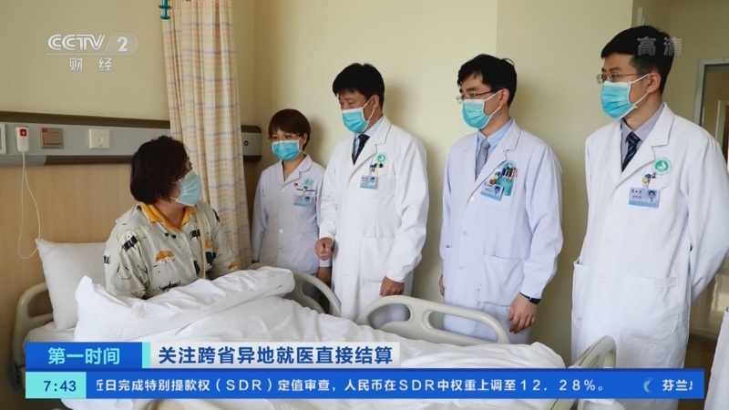 ...关注跨省异地就医直接结算 住院费用跨省直接结算联网定点医疗机构 ...