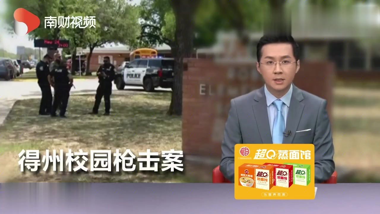 得州校园枪击案:九岁幸存者讲述亲身经历