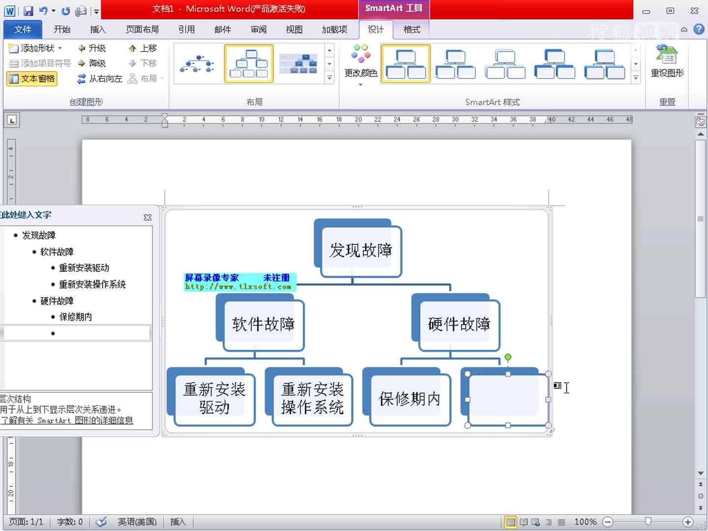 word2010实例教程15.制作流程图1