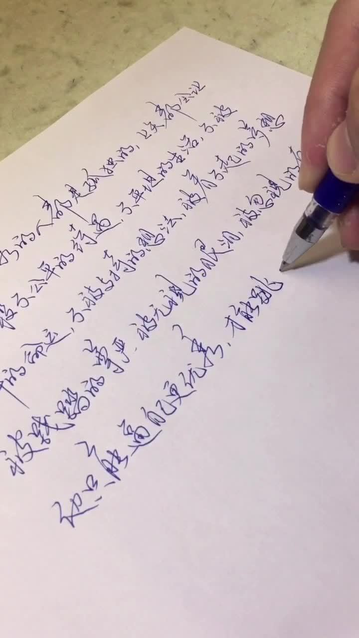 我的文字,你的故事写字 书法 夏娃的礼物 美不美我说了算