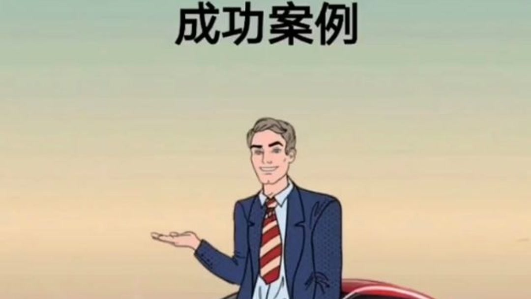 一个普通人翻身的成功案例