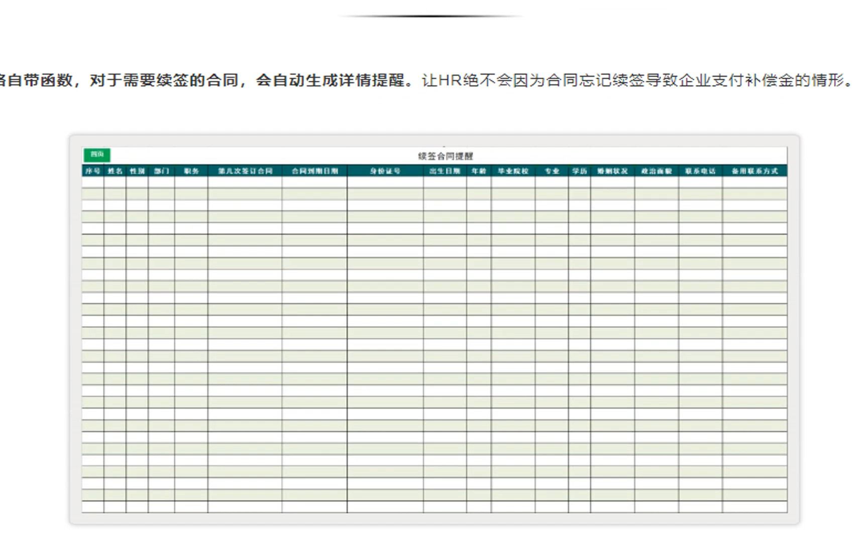 全自动生成员工档案管理系统Excel模板