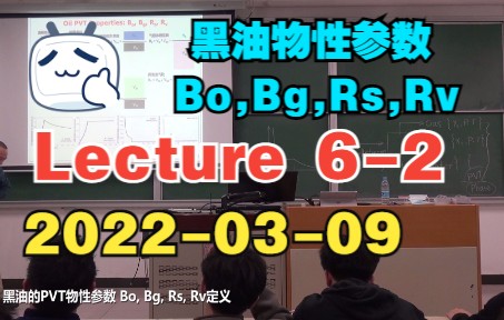 [海洋油气集输2022春] Lecture 6-2 黑油物性参数
