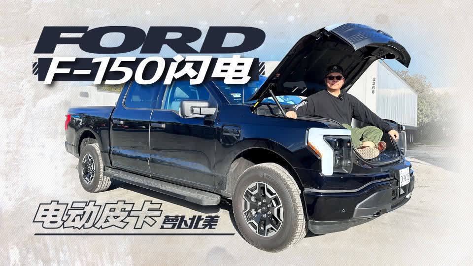 4.5秒破百,只卖5.6万,福特纯电皮卡什么样?