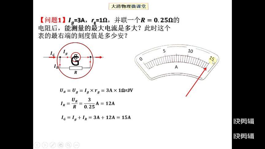 【高中物理】电流表扩大量程的原理