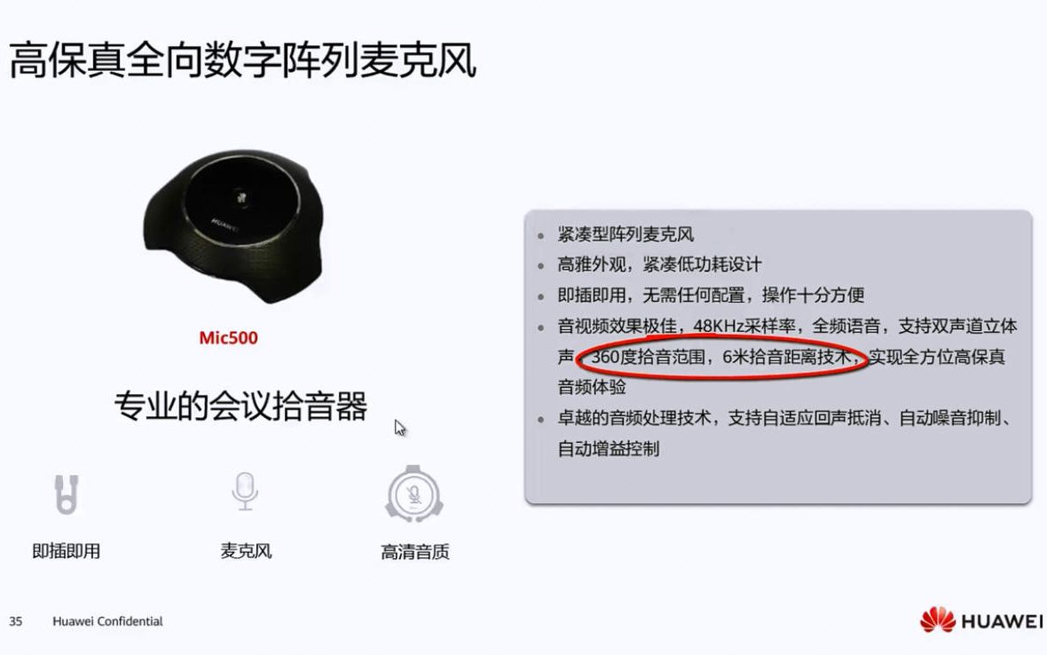 1.2.2 视频会议产品&技术特点