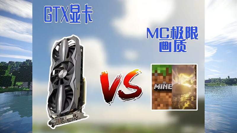 我的世界:当你用过气显卡,开启我的世界最高画质会怎么样?