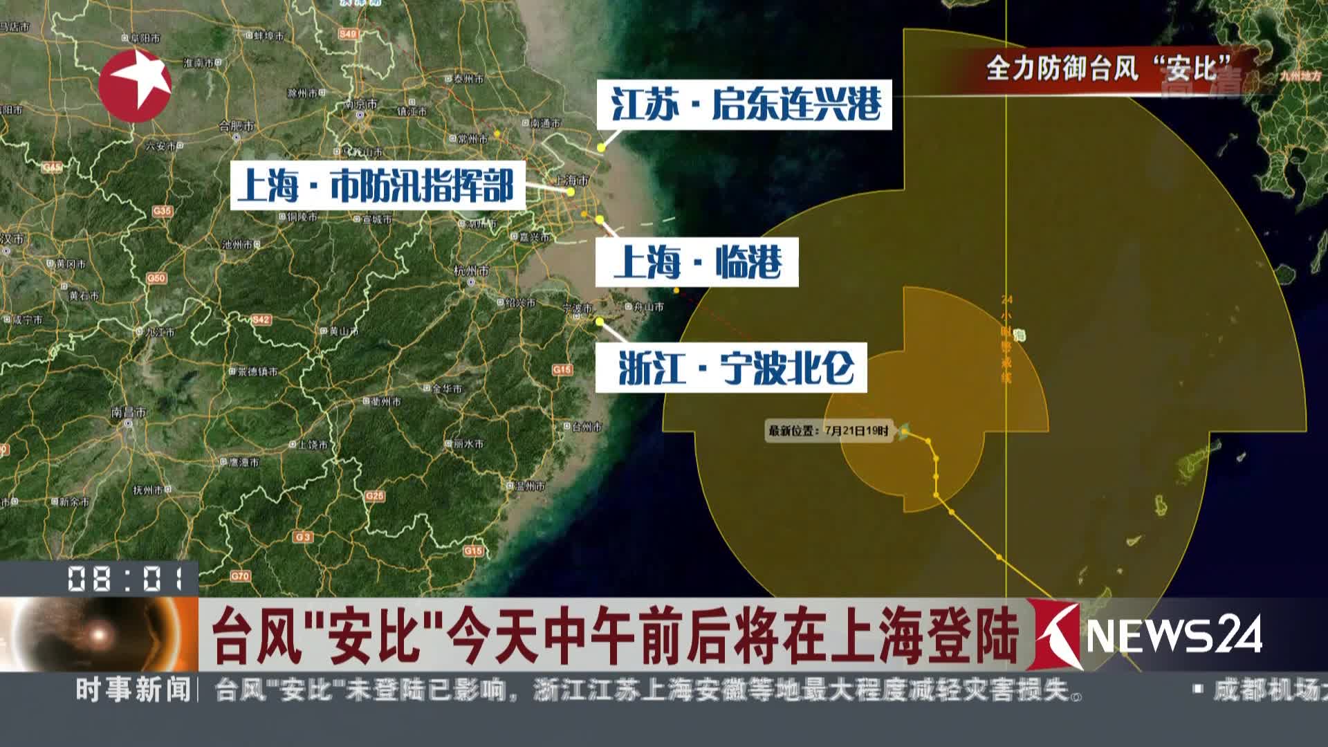 台风“安比”今天中午前后将在上海登陆