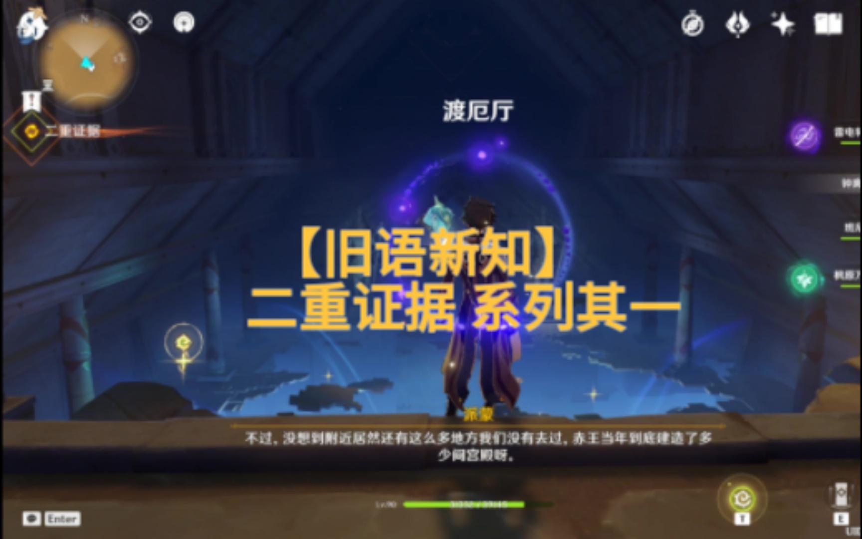 【旧语新知】 二重证据系列其一