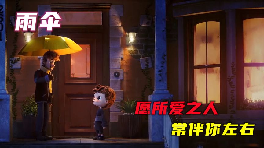 雨伞:一把伞,寄托了男孩对父亲深深的思念。温情动画~