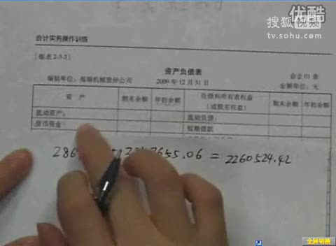 会计实务手工做账 新版试看