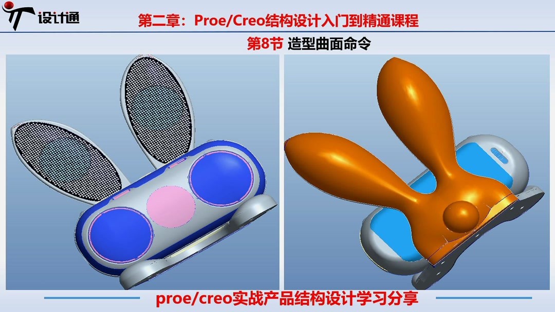 Proe/Creo产品结构设计造型命令的使用:第25节