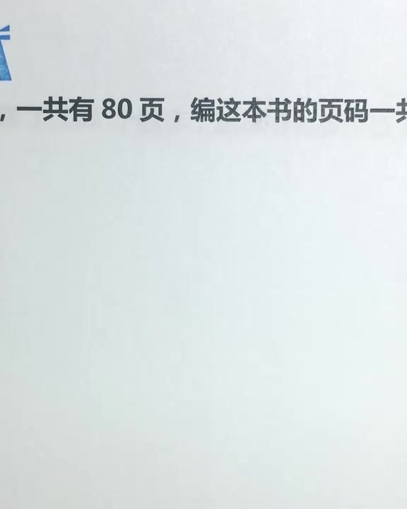 小学二年级奥数:编辑书本页码用了多少个数字