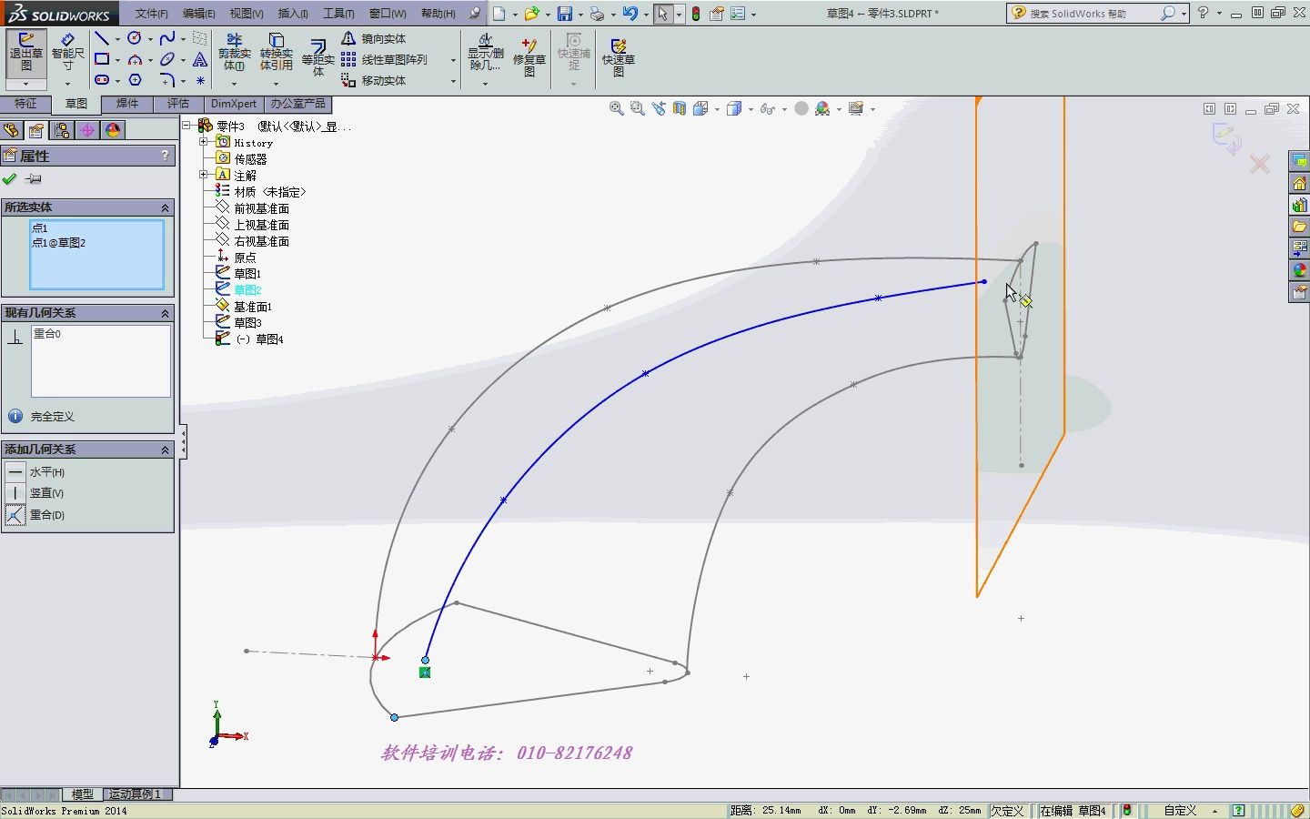 14.1-曲面设计案例1──电吹风外壳设计-03