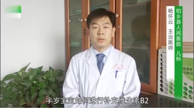 半岁宝宝多吃蔬菜水果真的能补充维生素B2?医生说观念有偏差
