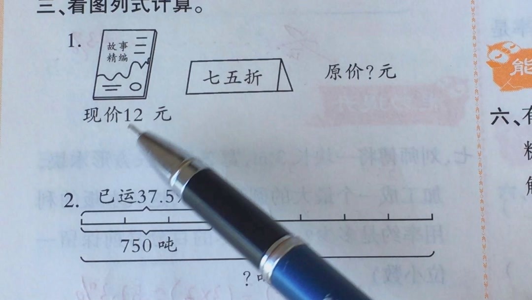 六年级数学 奥数精练 能力提升题33 百分数应用题掌握方法