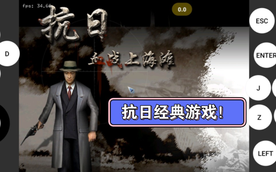 安卓超玩游戏盒exagear模拟器pc游戏:血战上海滩