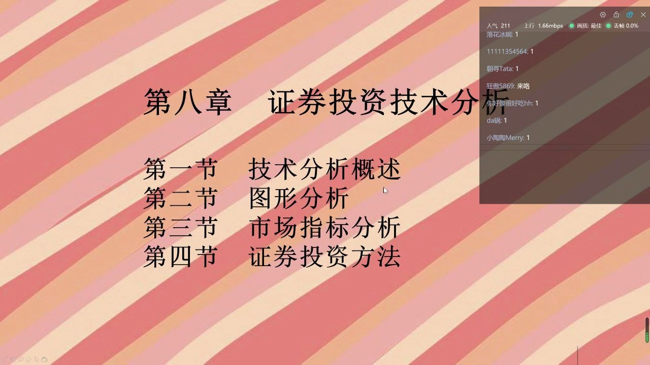 第八章-证券投资技术分析(2)