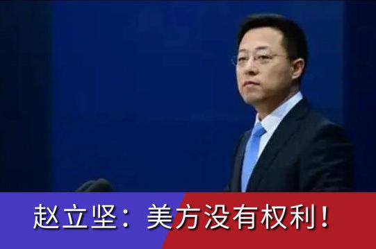 美国避而不谈生物军事行动,中方继续敦促,赵立坚犀利八问美方